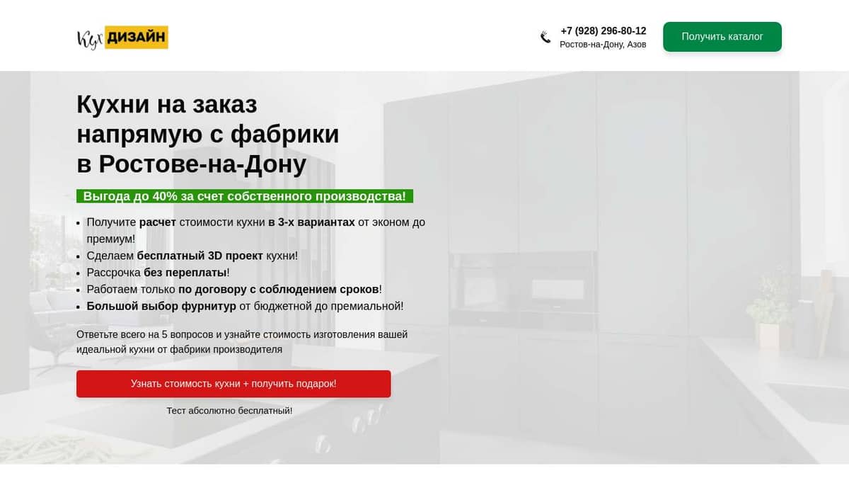 Кухни на заказ в Ростове-на-Дону. Собственное производство